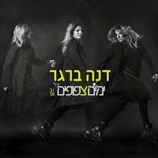 TeneG | טנא ג'י | פורטל המוזיקה הישראלית של גיא טנא | ביקורת אלבומים ...